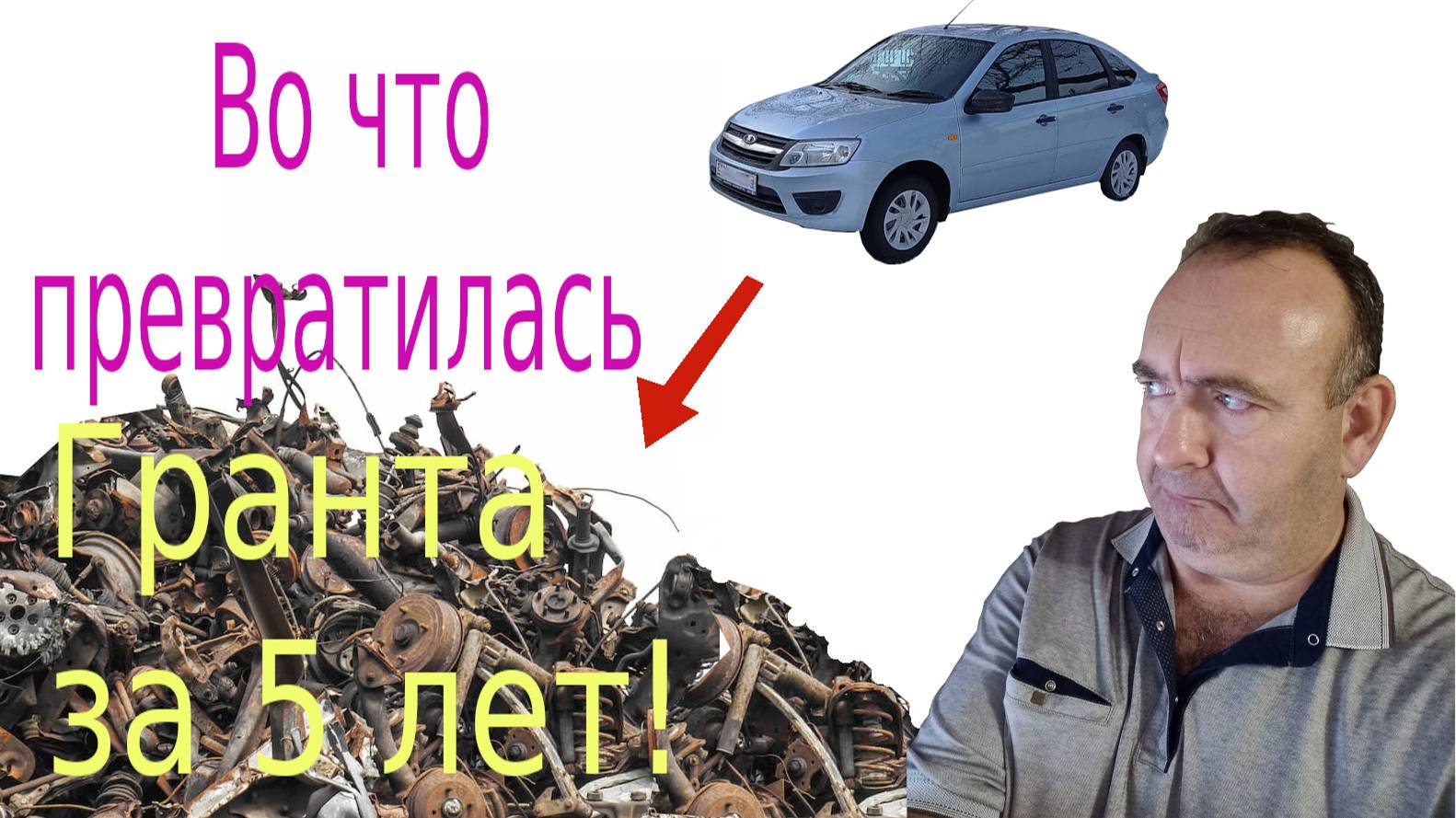 Гранта с роботом; 5 лет владения, 72 тыс. км. пробега. Во что это обошлось