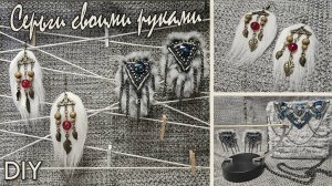 Серьги из меха своими руками [] Два простых мастер-класса [] DIY