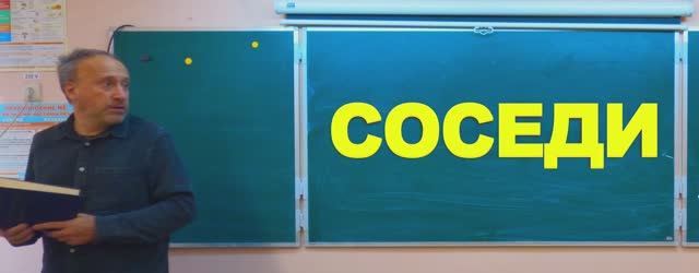 Соседи. Серия 12. Бином Ньютона простыми словами