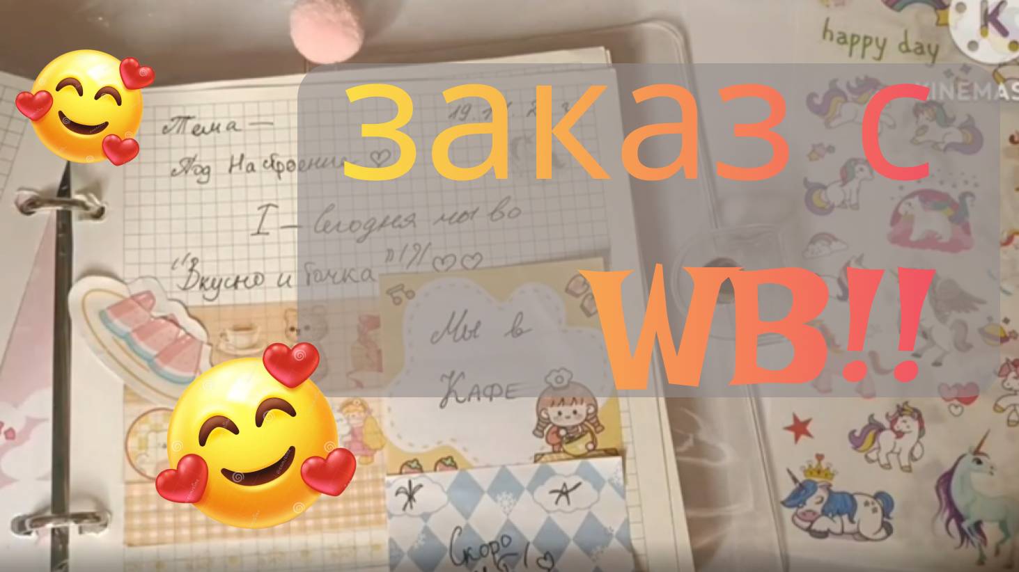 Распаковка с WB!!!