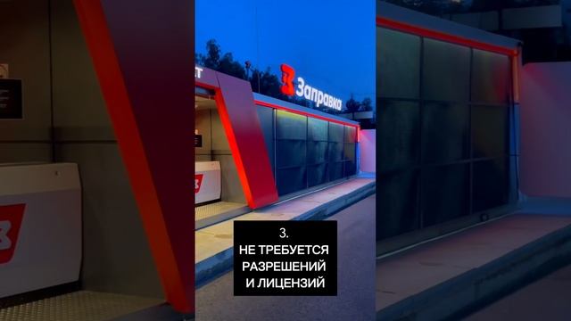 ТОП-5 ФИШЕК, КОНТЕЙНЕРНЫХ КАЗС САМООБСЛУЖИВАНИЯ. #shorts
