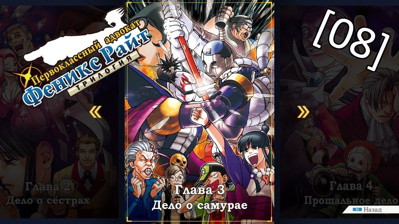 Phoenix Wright Ace Attorney Trilogy - [08] - Глава 3 - Дело о самурае, расследование второго дня