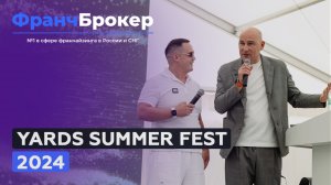 ФРАНЧ БРОКЕР | YARDS SUMMER FEST 2024