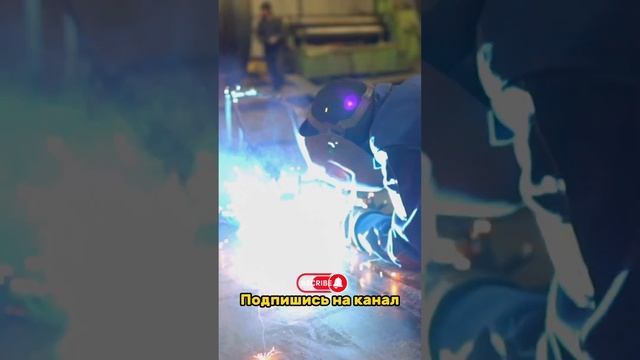 Наш Секрет качества сварных швов  #shorts