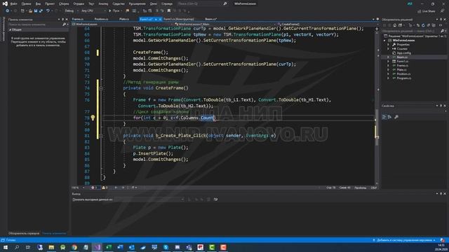 [TEKLA API] Урок 5. Создание однопролетной рамы. Часть 3