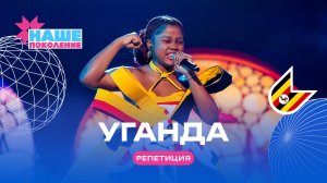 Прэйз Виздом (Уганда) — Он могуществен | Наше поколение 2024 | Репетиция