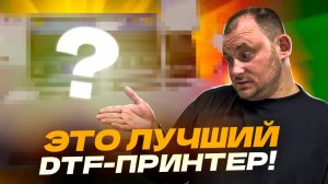 Этот принтер приносит деньги! Обзор DTF-принтера AUDLEY на базе EPSON! Чем печатать термотрансферы?