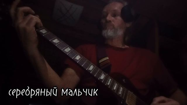 начал запись песни - серебряный мальчик 2024.11.22