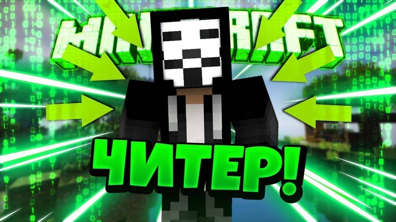 Посадил в тюрьму жителя хакера в майнкрафт