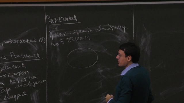 Пенской А. В. - Аналитическая геометрия - 16. Теорема Паскаля. Часть 1