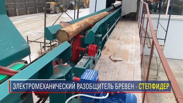 Линия сортировки бревен AXEL-RLS. От 10 до 40 карманов. Производительность до 500 000 м3/год.