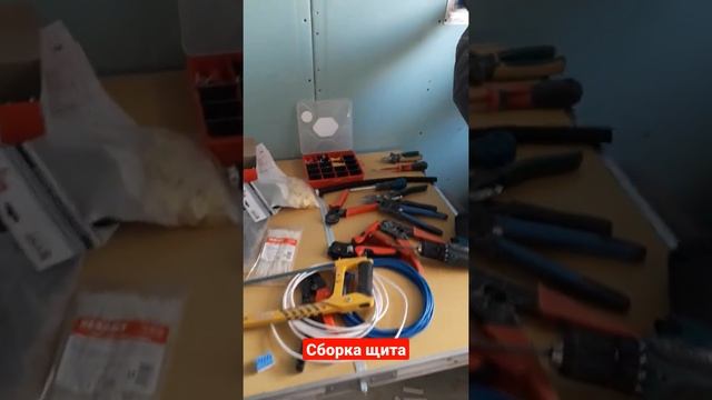 Сборка электрощита