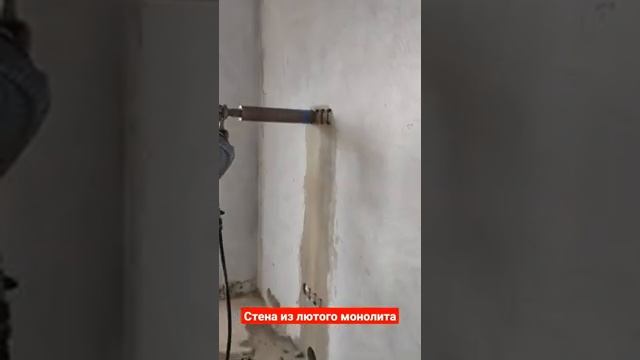 Стена из монолита, приходится сверлить установкой для алмазного бурения #умный_дом_амурная
