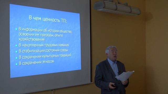 Мазуров Ю. Л. - Природное и культурное наследие - 7. Традиционное природопользование