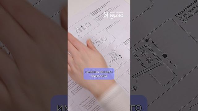 Ролевый шов на оверлоке