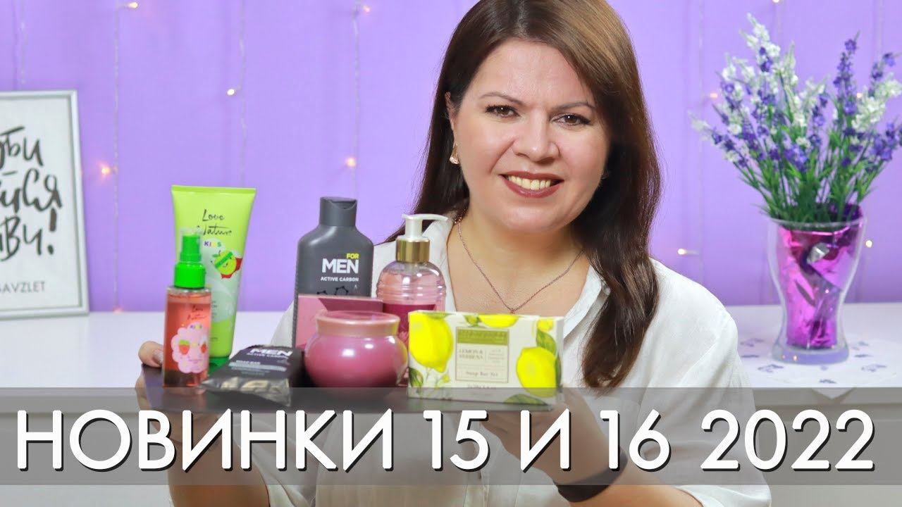 Milk & Honey Gold с розовым нектаром / North for men Active Carbon / Love Nature Kids и еще новинки