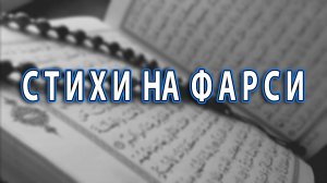 Месузад дилам - Ғазалҳо аз ишқу зиндаги.