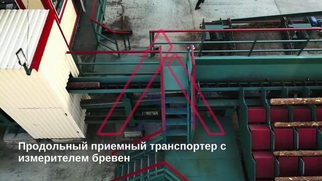 Линия сортировки бревен AXEL RLS-10