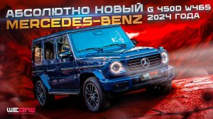Обзор абсолютно нового MERCEDES-BENZ G 450D W465 2024 года