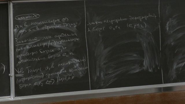 Пенской А. В. - Аналитическая геометрия - 6. Ориентированные площадь и базис