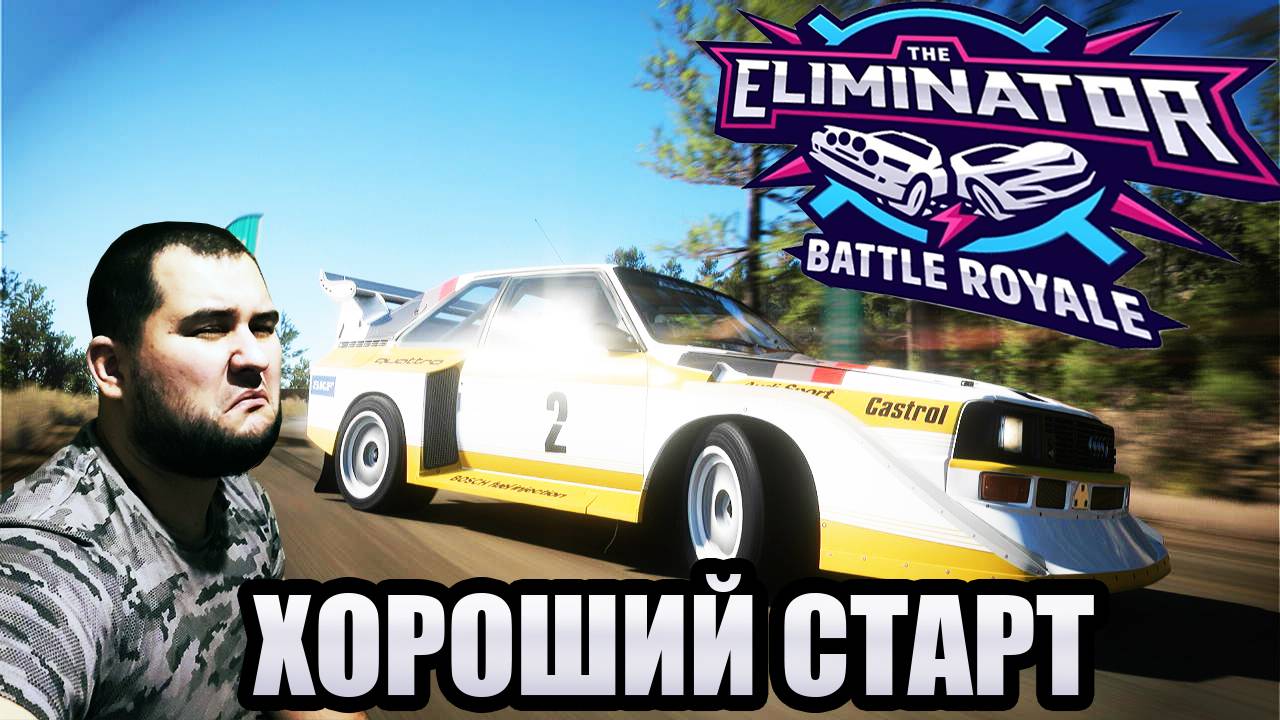 Хороший старт в Вышибале Forza Horizon 5
