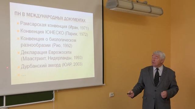 Мазуров Ю. Л. - Природное и культурное наследие - 5. Природное наследие