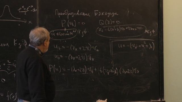Исаев А. П. - Интегрируемые системы - 5. Преобразование Бэклунда
