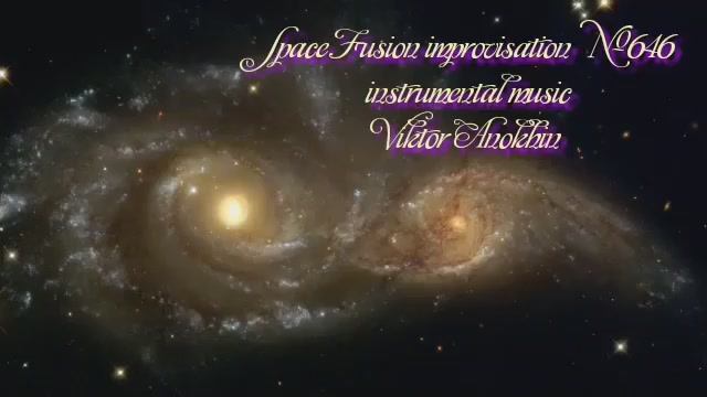 Космос Фьюжн Джаз №646 импровизация музыка Виктора Анохина