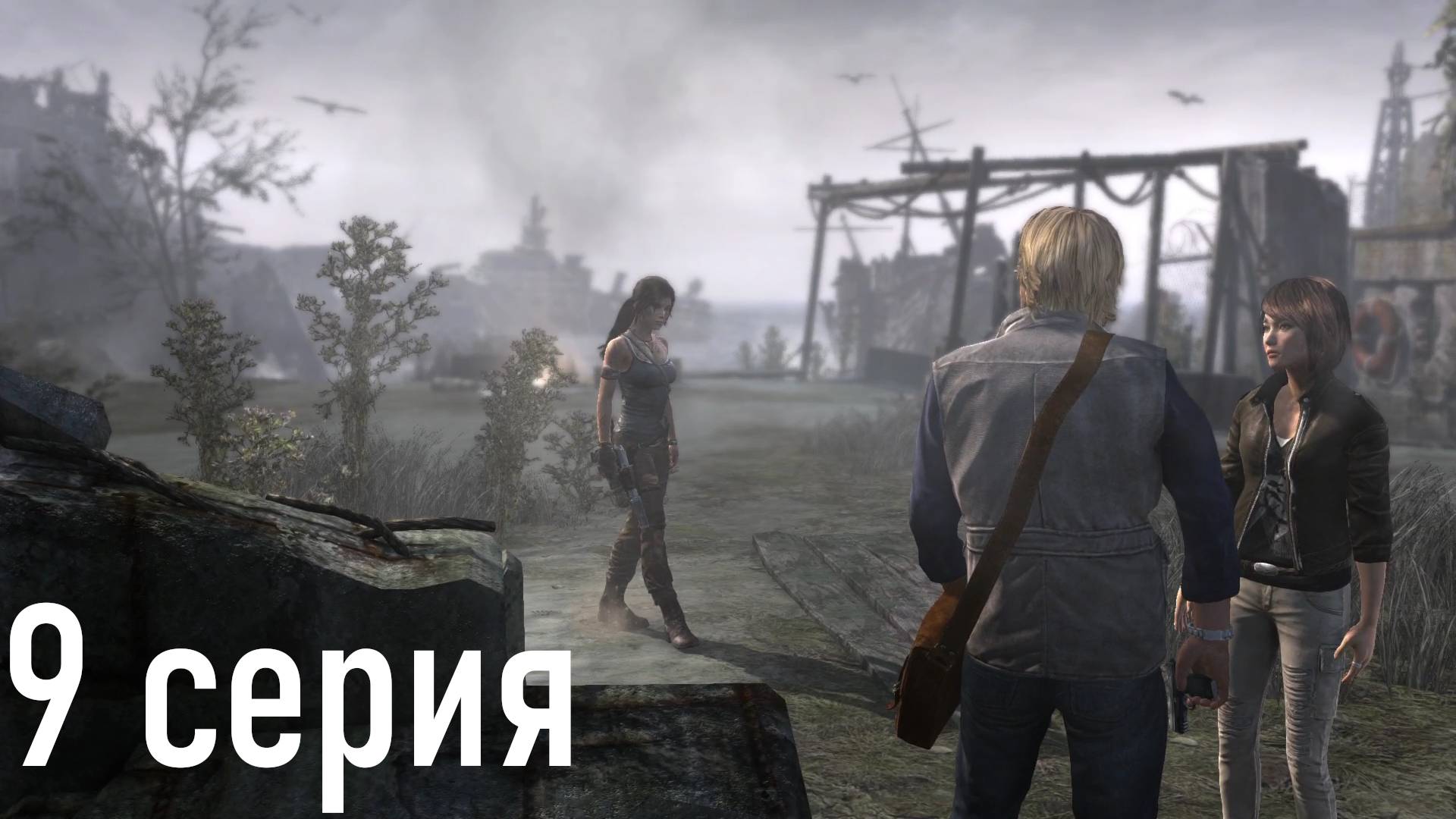 Tomb Raider Часть 9 - Друг или предатель?