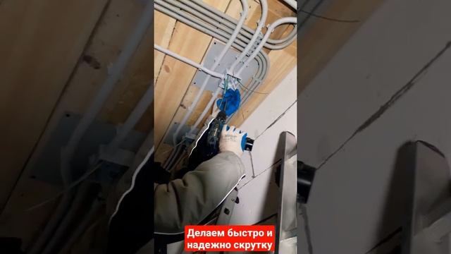Скрутка шуруповертом проводов