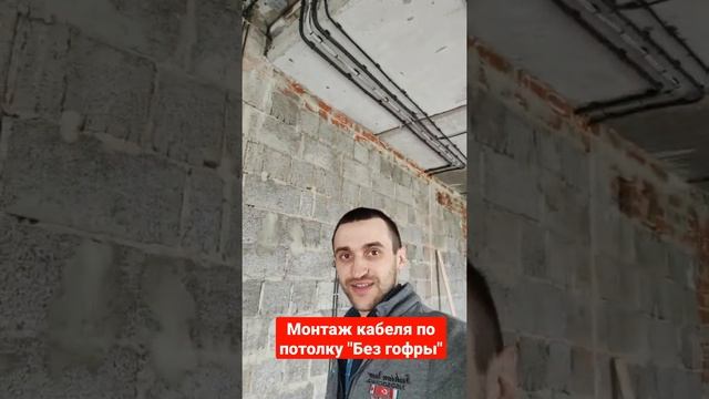 Монтаж кабеля по потолку на площадки