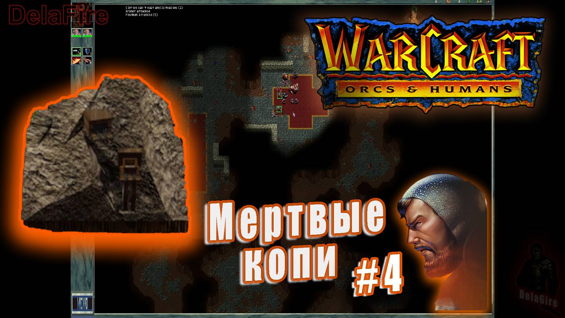 Warcraft 1 Orcs and Humans - Humans: Dead Mines - Мертвые копи (4)