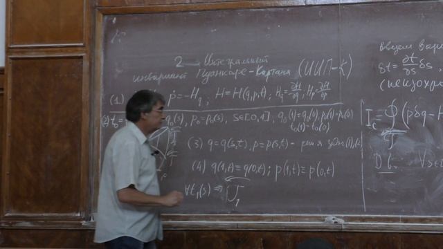 Карапетян А. В. - Теоретическая механика III - 2. Интегральные инварианты