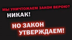 Вы оправдывающие себя законом, остались без Христа, отпали от благодати