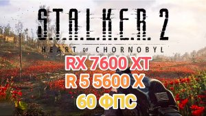 S.T.A.L.K.E.R. 2 FHD v.1.0 - тест игры на бюджетном ПК