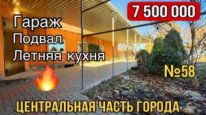ДОБРОТНЫЙ ДОМ С ГАРАЖОМ И ПОДВАЛОМ ЗА 7 500 000 г. Белореченск Краснодарский край