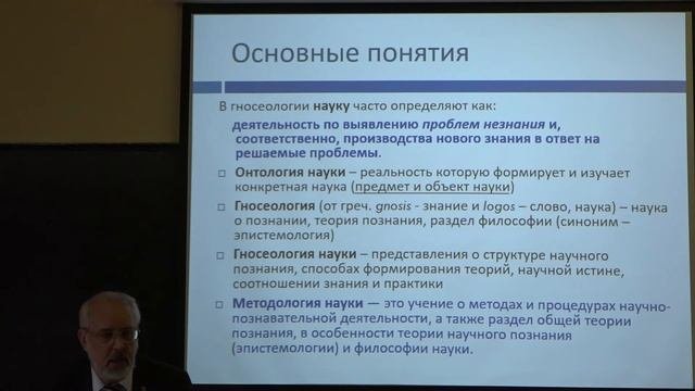 Королев В. А. - Методология научных исследований в инженерной геологии - 1. Введение в дисциплину