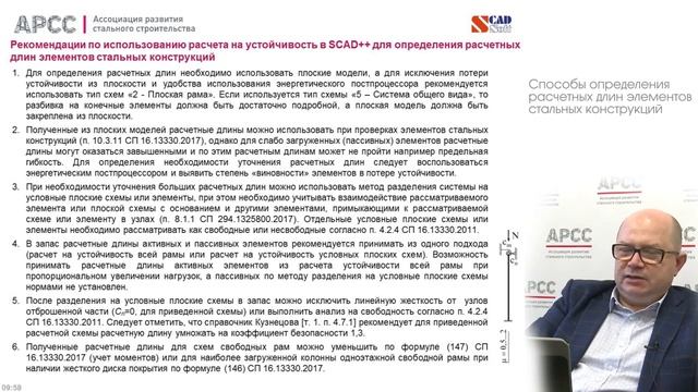 Способы определения расчетных длин элементов стальных конструкций