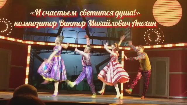 Танец ДЖАЙВ «И счастьем светится душа!» ИМПРОВИЗАЦИЯ фортепиано композитор Виктор Михайлович Анохин
