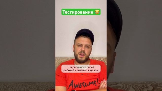 Когда тест показал не то что ожидал #юмор #прикол #анекдот #смешноевидео #смешно #гештальт #психолог