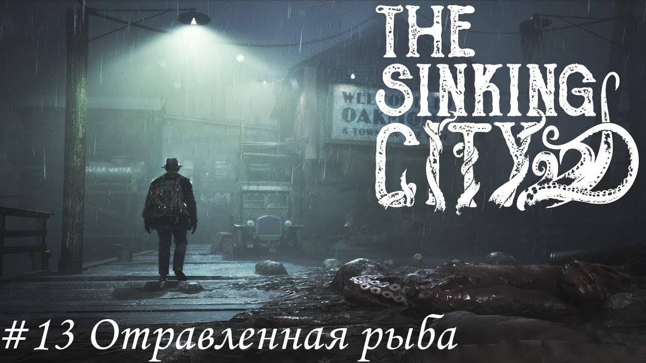 The Sinking City Прохождение #13 Отравленная рыба