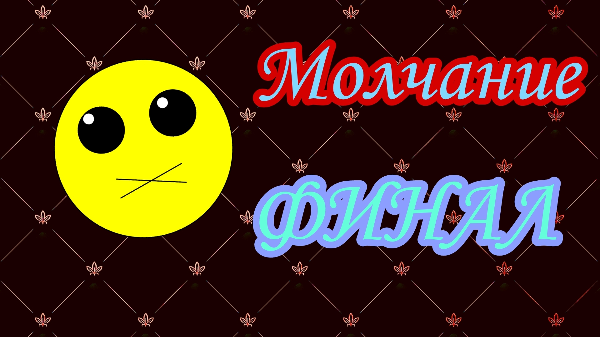 Сериал "Молчание" - Серия 5 - ФИНАЛ / Сериал про скрипуна