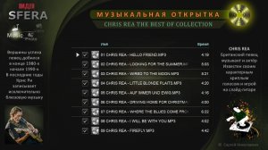 CHRIS REA ЛУЧШЕЕ ИЗ ЛУЧШИХ МУЗЫКАЛЬНАЯ ОТКРЫТКА