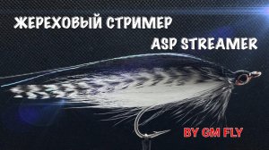 Жереховый Стример Вариант #11 Как связать от GM FLY