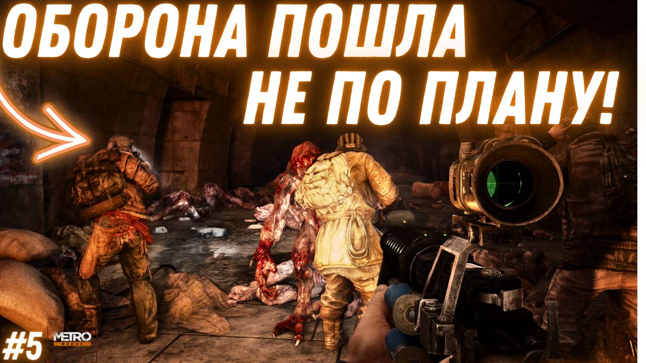 НОВЫЙ НАПАРНИК - ХАН! / ПРОКЛЯЫЙ ТУНЕЛЬ И... АНОМАЛИЯ? / Metro 2033 Redux #5