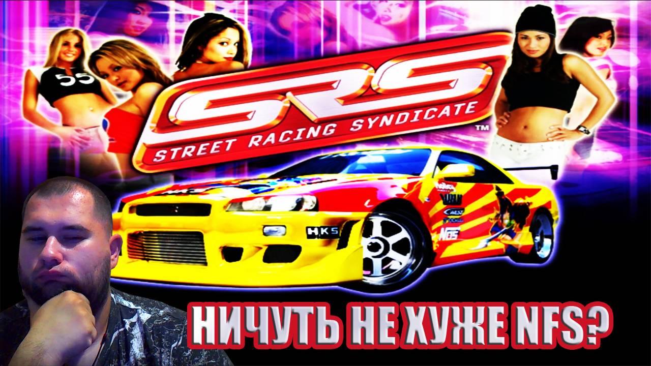 Клон NFS из 2004го ? Street Racing Syndicate