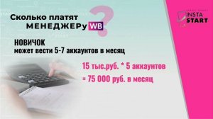 Презентация курса Менеджер Wildberries