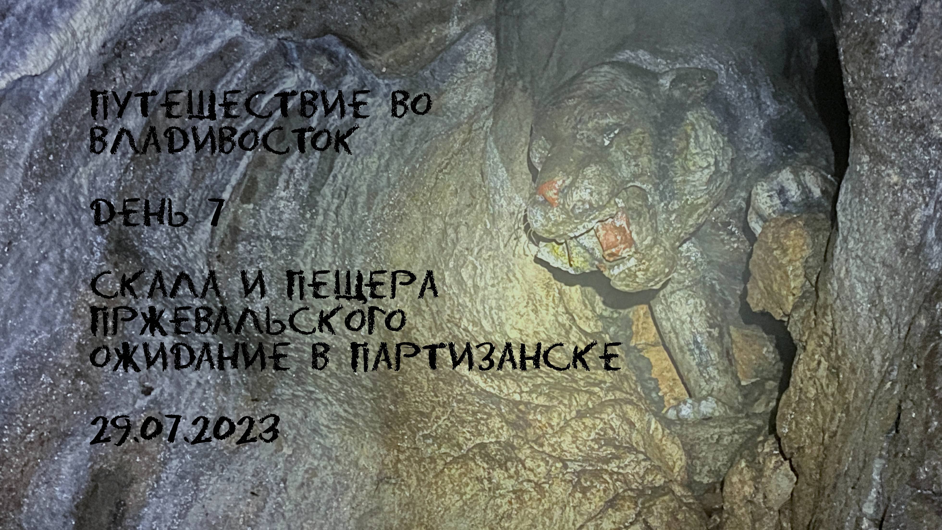 Путешествие на Дальний Восток и во Владивосток. День 7