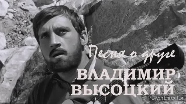 Песня о друге