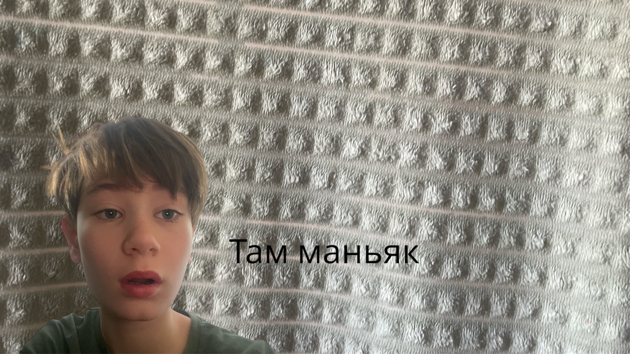 Нас украл маньяк